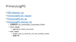 Ceph OSD Op trace | PPTX | Operating Systems | Computer Software and Applications