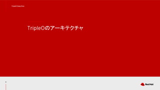 TripleO Deep Dive | PDF