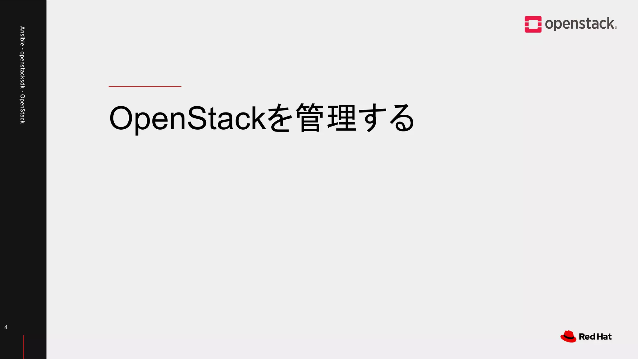OpenStackSDK with Ansible | PPT