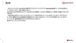 OpenStackSDK with Ansible | PPT