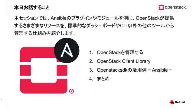 OpenStackSDK with Ansible | PPT