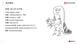 OpenStackSDK with Ansible | PPT