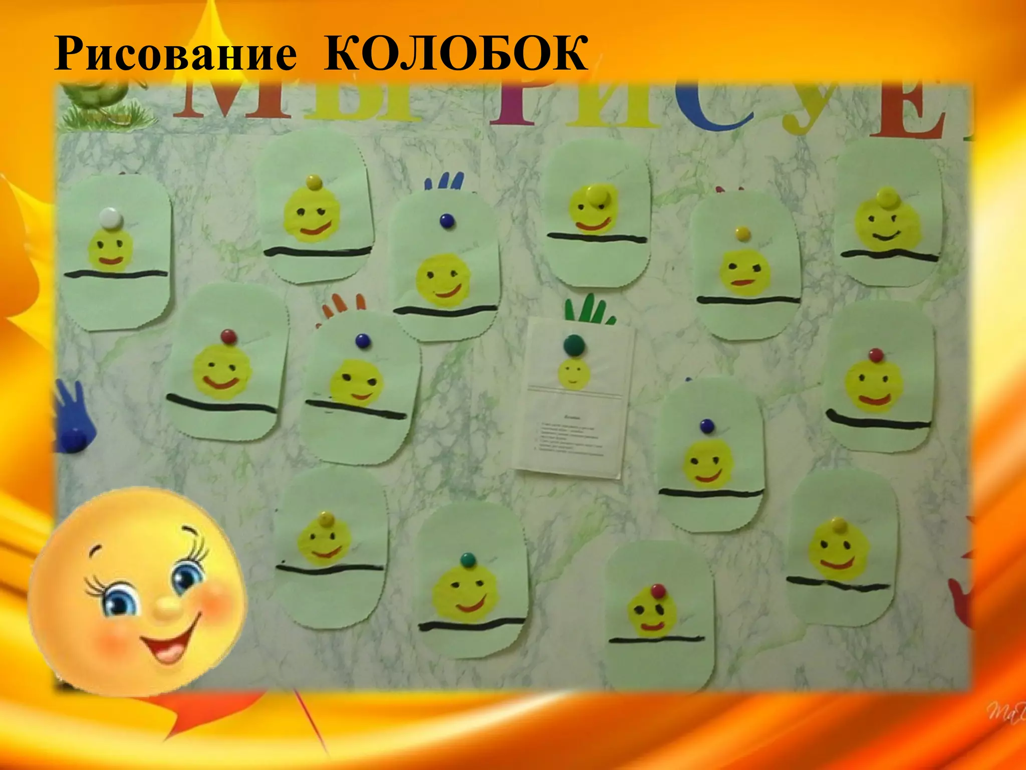 Osen nashi raboty | PPT