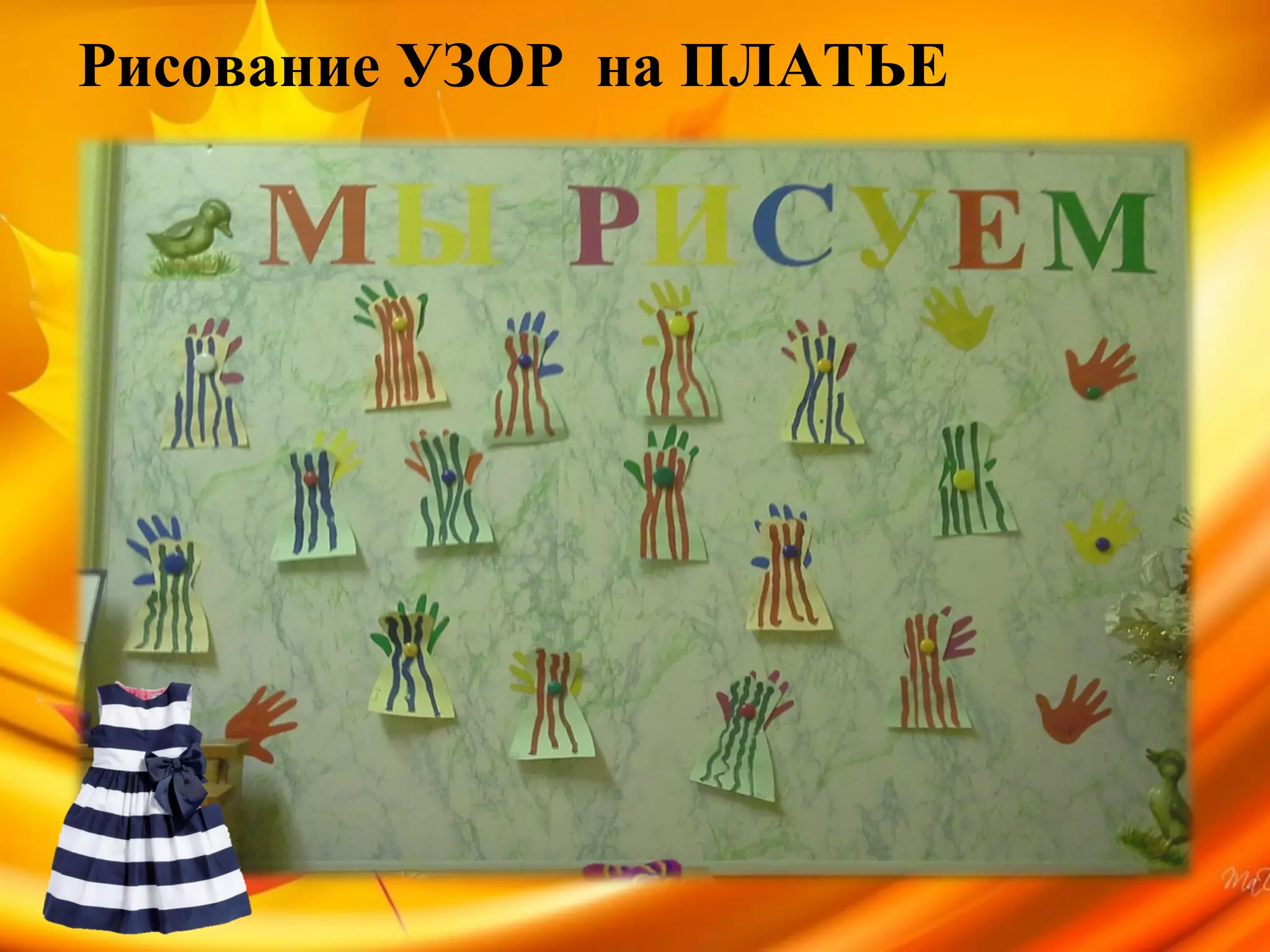 Osen nashi raboty | PPT