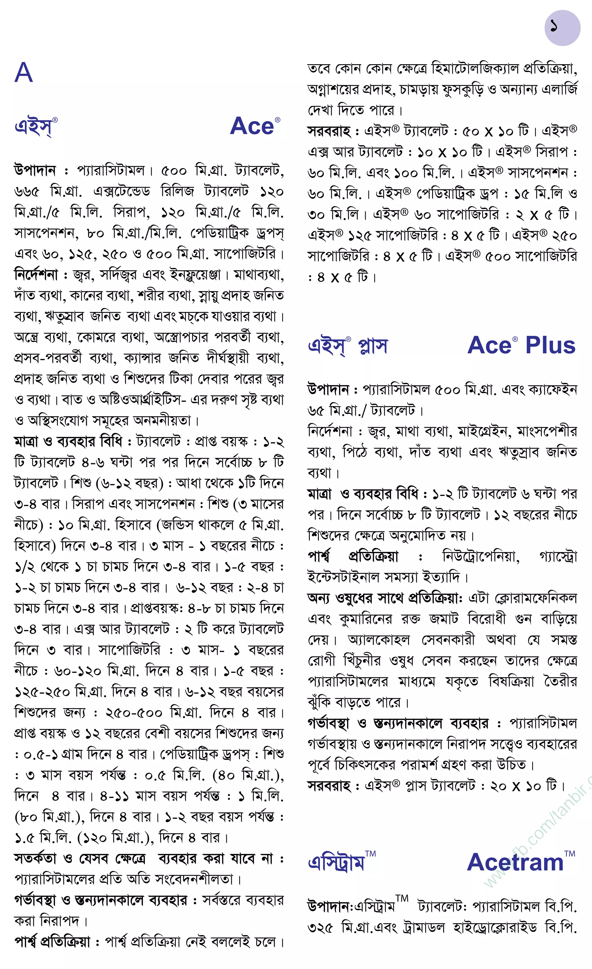 Oshudh nirdeshika bangla tanbircox | PDF