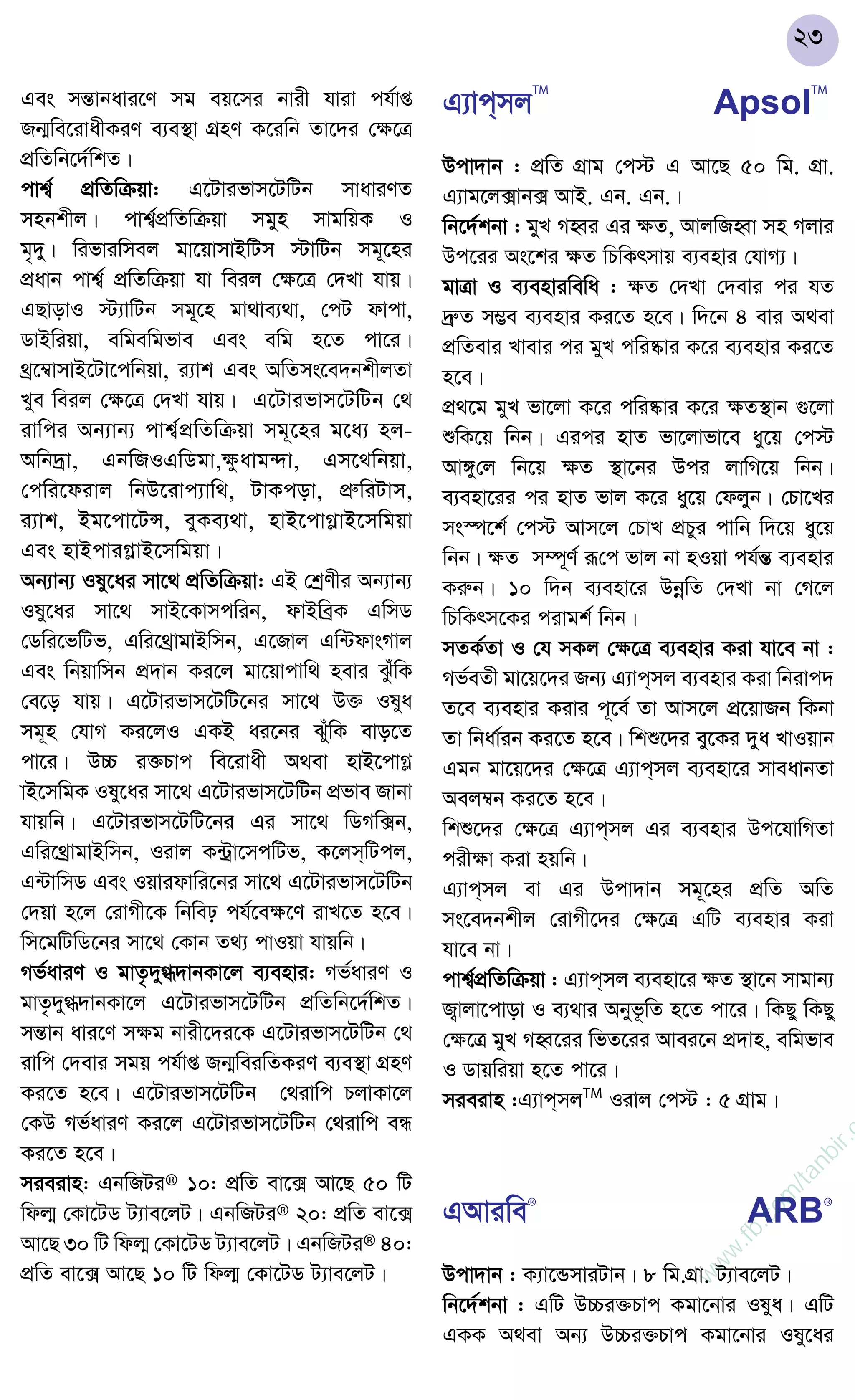 Oshudh nirdeshika bangla tanbircox | PDF