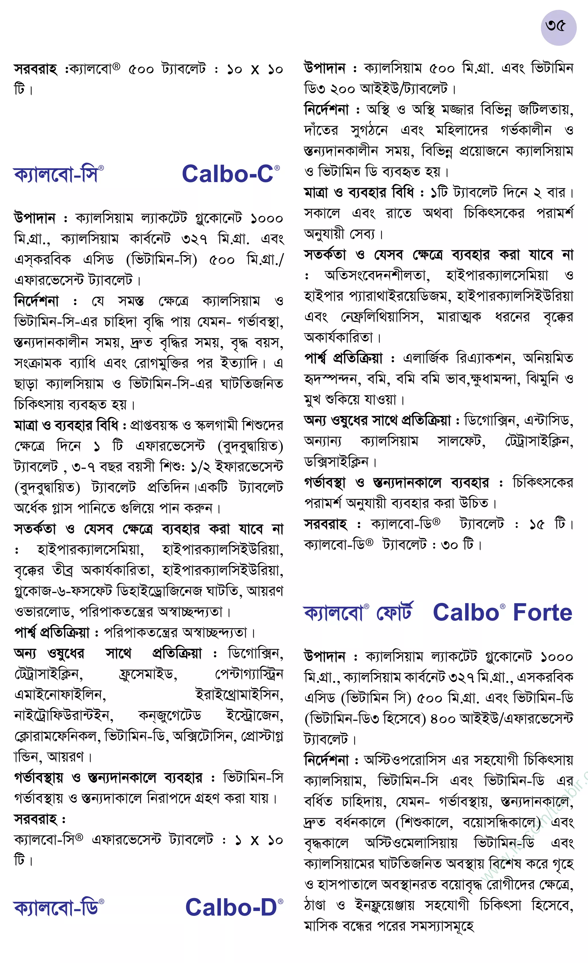 Oshudh nirdeshika bangla tanbircox | PDF