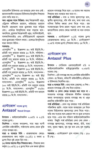 Oshudh nirdeshika bangla tanbircox | PDF