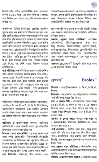 Oshudh nirdeshika bangla tanbircox | PDF