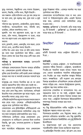 Oshudh nirdeshika bangla tanbircox | PDF