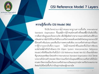 OSI Reference Model 7 Layers | PPTX