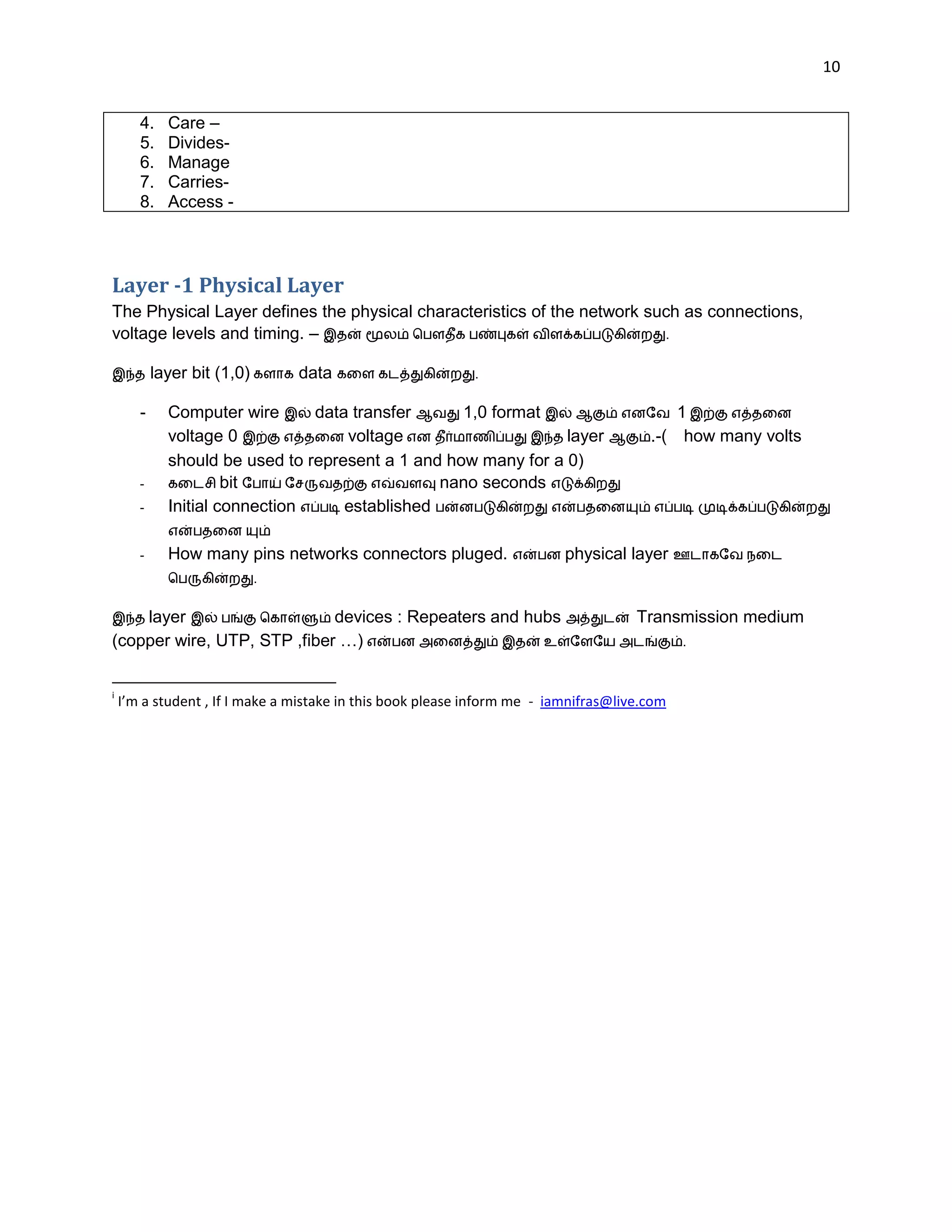 OSI model (Tamil) | DOCX