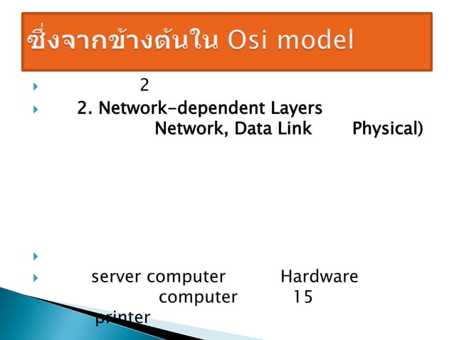 Osi (open systems interconnect) model | PPTX