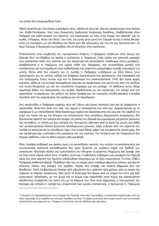 Osiou sera | PDF