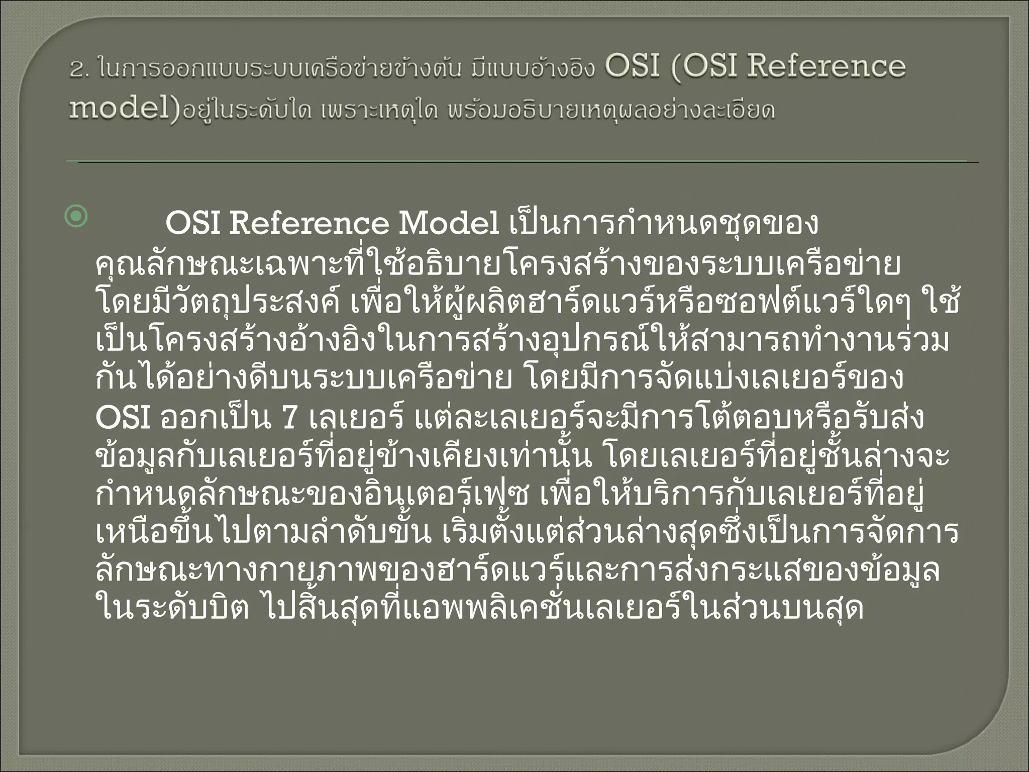 Osi reference model | PPT