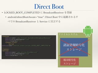 Android Direct Boot となにがなんでも鳴るアラームアプリ開発 | PDF | Operating Systems | Computer Software and ...
