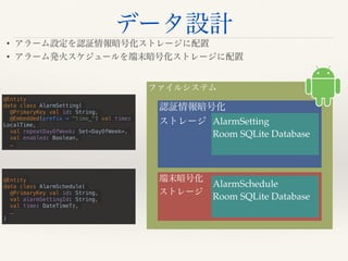 Android Direct Boot となにがなんでも鳴るアラームアプリ開発 | PDF | Operating Systems | Computer Software and ...