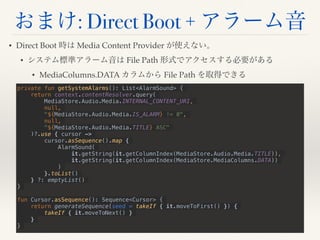 Android Direct Boot となにがなんでも鳴るアラームアプリ開発 | PDF | Operating Systems | Computer Software and ...