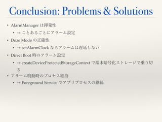 Android Direct Boot となにがなんでも鳴るアラームアプリ開発 | PDF | Operating Systems | Computer Software and ...