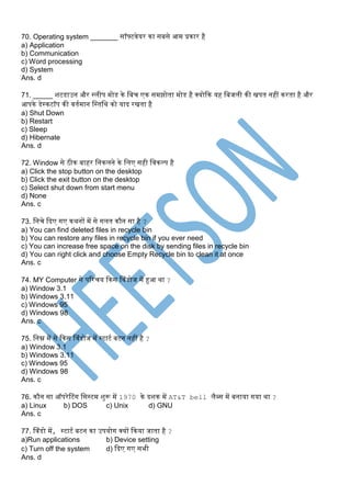 Operating System Important MCQs in Hindi | PDF