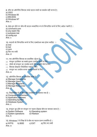 Operating System Important MCQs in Hindi | PDF