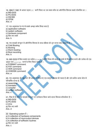 Operating System Important MCQs in Hindi | PDF