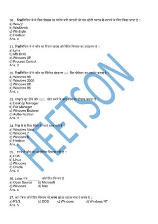 Operating System Important MCQs in Hindi | PDF