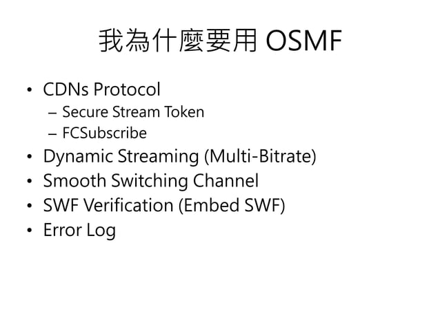 OSMF 介紹