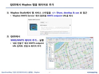 OpenStreetMap 기반의 위치데이터서비스 플랫폼 - Mapbox | PDF