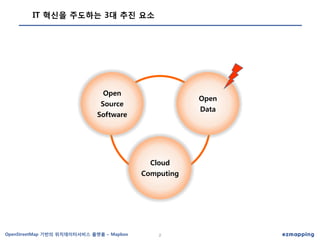 OpenStreetMap 기반의 위치데이터서비스 플랫폼 - Mapbox | PDF
