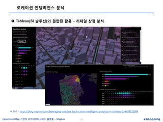 OpenStreetMap 기반의 위치데이터서비스 플랫폼 - Mapbox | PDF