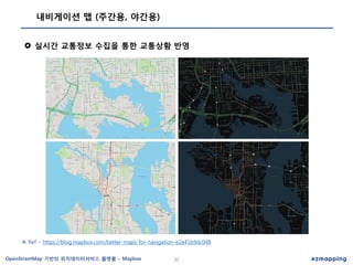 OpenStreetMap 기반의 위치데이터서비스 플랫폼 - Mapbox | PDF