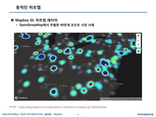 OpenStreetMap 기반의 위치데이터서비스 플랫폼 - Mapbox | PDF
