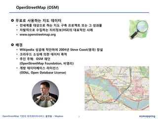 OpenStreetMap 기반의 위치데이터서비스 플랫폼 - Mapbox | PDF