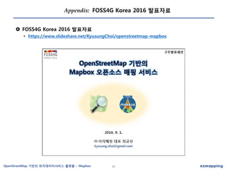 OpenStreetMap 기반의 위치데이터서비스 플랫폼 - Mapbox | PDF