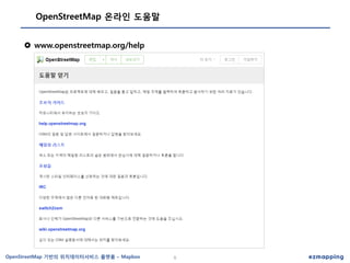 OpenStreetMap 기반의 위치데이터서비스 플랫폼 - Mapbox | PDF