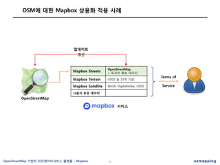 OpenStreetMap 기반의 위치데이터서비스 플랫폼 - Mapbox | PDF
