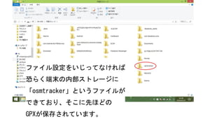 Osm trackerの使い方 | PPT