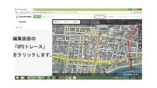 Osm trackerの使い方 | PPT