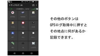Osm trackerの使い方 | PPT