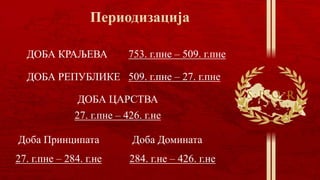 Osnivanje Rima | PPTX