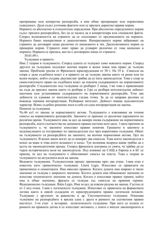 Osnovi na pravoto | DOC