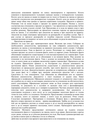 Osnovi na pravoto | DOC