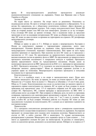 Osnovi na pravoto | DOC