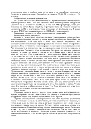 Osnovi na pravoto | DOC