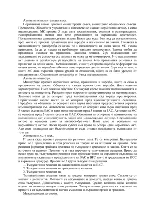 Osnovi na pravoto | DOC