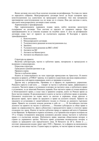 Osnovi na pravoto | DOC