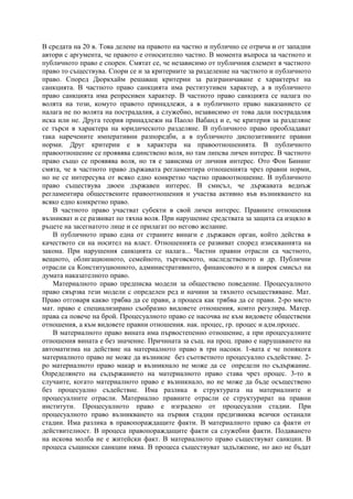 Osnovi na pravoto | DOC