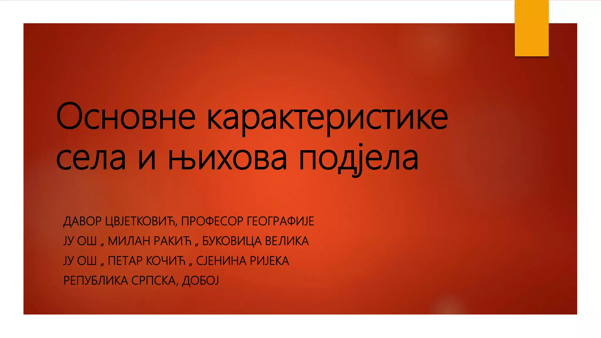 Osnovne karakteristike sela i njihova podjela | PPTX