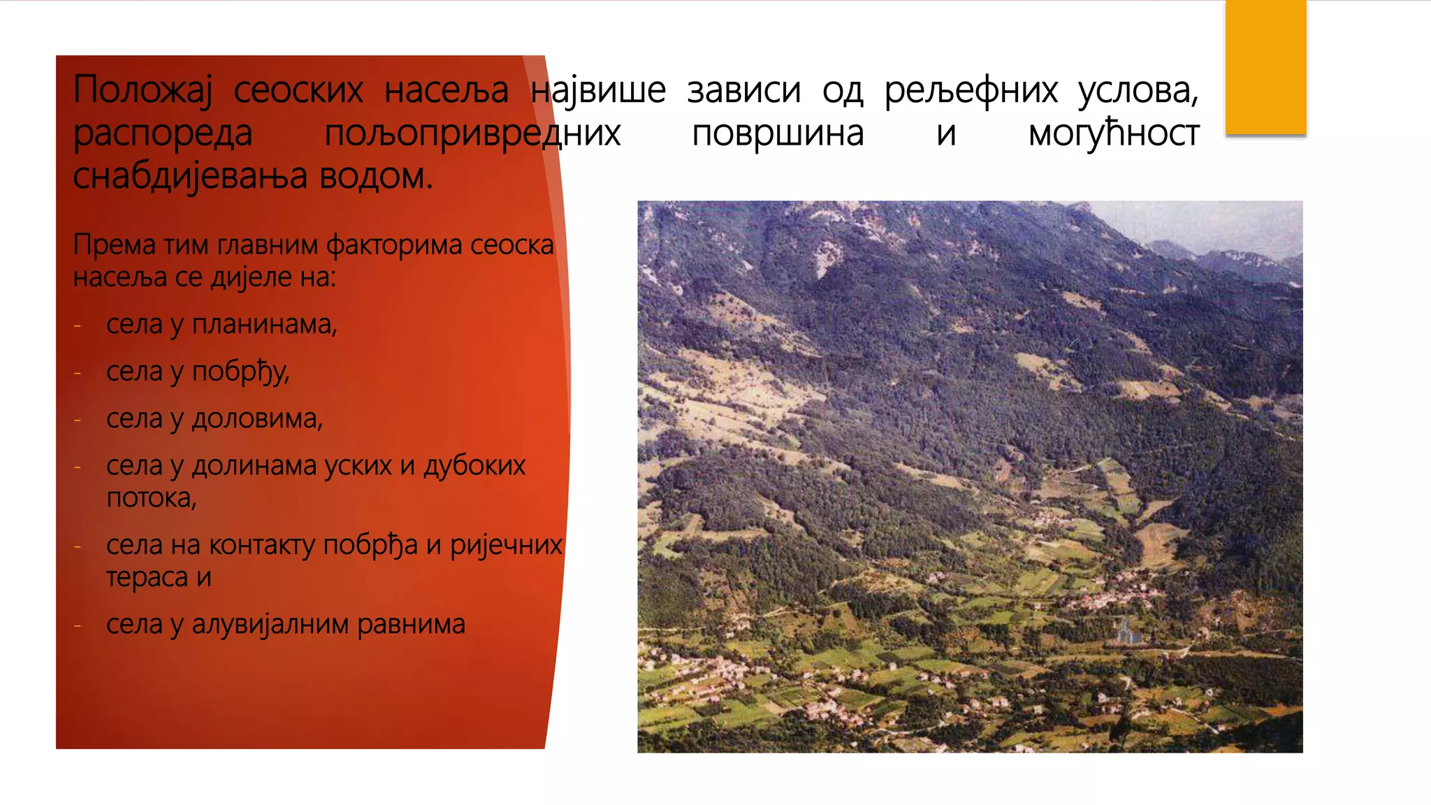 Osnovne karakteristike sela i njihova podjela | PPTX